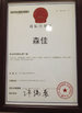 Dongguan Senjia Machinery Co., Ltd.