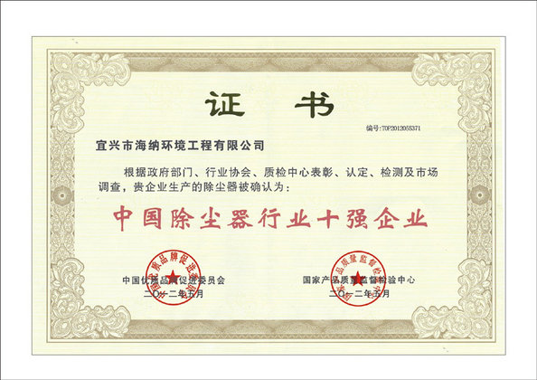 China Yixing Haina Environmental Engineering Co.,ltd. certification
