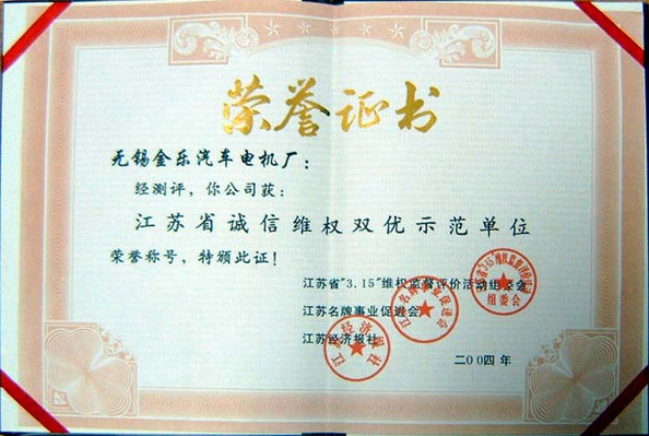 China Wuxi Jinle Automobile Motor Factory certification