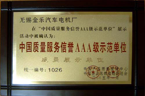China Wuxi Jinle Automobile Motor Factory certification