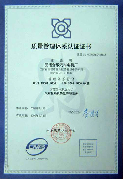 China Wuxi Jinle Automobile Motor Factory certification