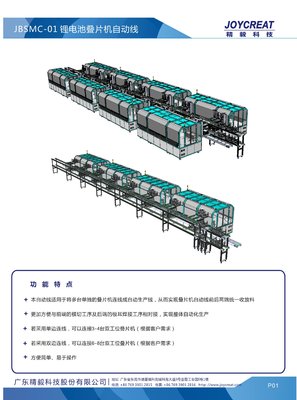 JBSMC-01 Automatic Li-ion Battery Stacking Machine Connector for pouch cell making