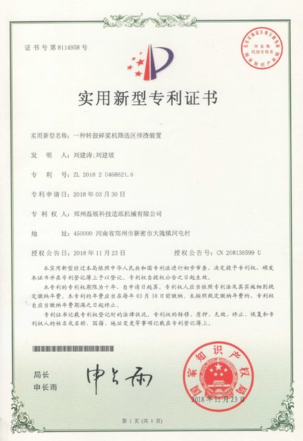 China Zhengzhou Leizhan Technology Paper Machinery Co., Ltd. zertifizierungen