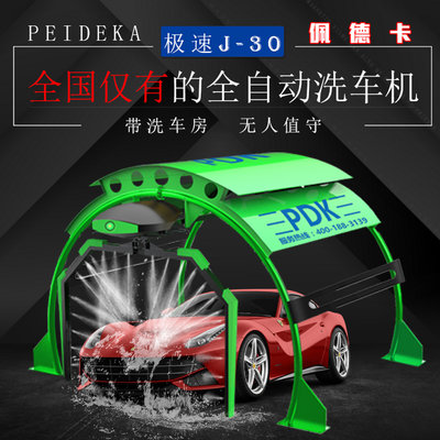 Pdk Intelligent Robot Touchless Car Wash Equipment J-30
