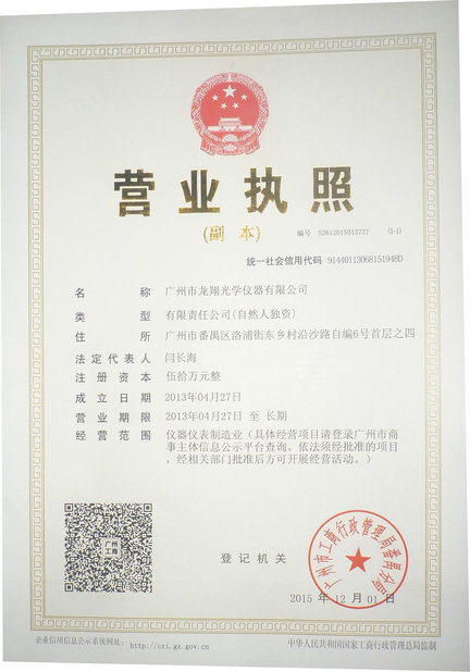 China Guangzhou Long Xiang Optics Co., Ltd. certification