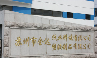 Suzhou Quanda Paper Technology Co. Ltd.