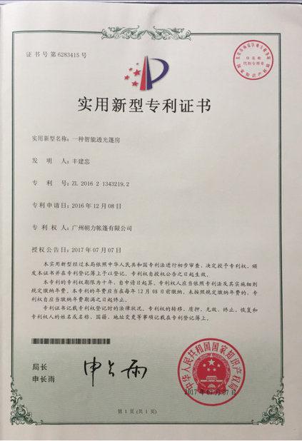 중국 Zhaoli  Tent  Technology Co., Ltd. 인증