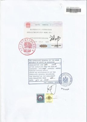 Trademark registration certificate/business license/invoice/certificate of origin/Egyptian embassy /7 working days