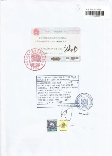Trademark registration certificate/business license/invoice/certificate of origin/Egyptian embassy /7 working days